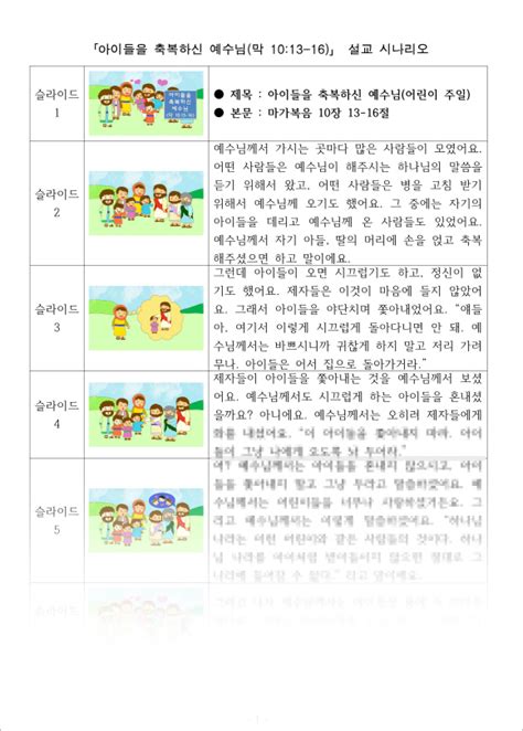 어린이 그림 성경 설교 Ppt 18 믿음의 동역자 디모데와 루디아 By 허니맘의 꿀보다 말씀 이메일발송 파일 갓피플몰