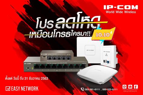 Easy Network 🎉 โปรลดโหดดดด ⚡ เหมือนโกรธใครมา 🔵 Easy