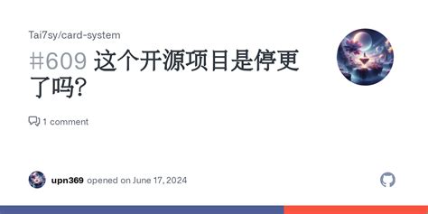 这个开源项目是停更了吗 Issue 609 Tai7sy card system GitHub