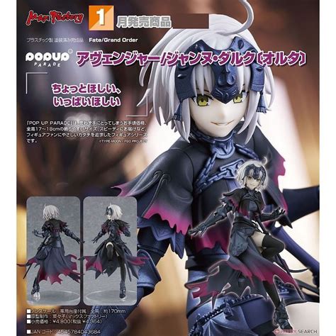 【艾頑玩具】『現貨』gsc Pop Up Parade Fategrand Order Fgo 貞德 黑貞德 黑貞 蝦皮購物