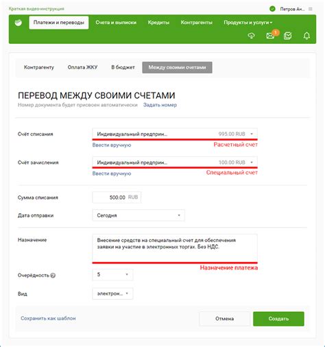 Назначение платежа при переводе пополнении спецсчета для госзакупок