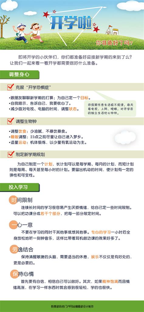 开学啦！ 中华人民共和国教育部政府门户网站