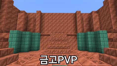 금고pvp마인크래프트금고pvpandpve Youtube