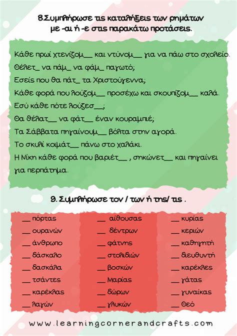15 Γλωσσικές Ασκήσεις Γ τάξη Δημοτικού Xmas Χριστουγεννιάτικες