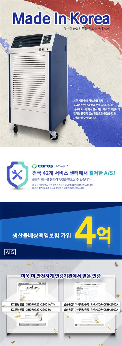 캐로스 산업용제습기 화이트블루 260ℓ일 배수펌프형 모델 Cdh 260pb