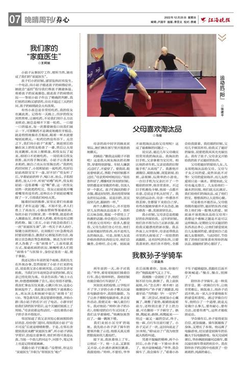 江海晚报 运动抗“阳”