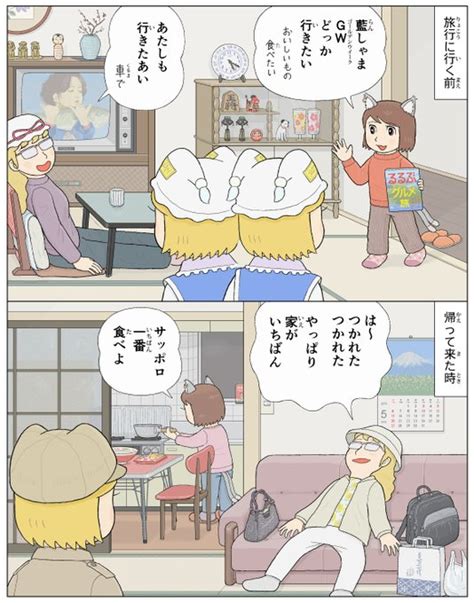 何年か前に上げた旅行に行く前と帰って来た時 かめえ さんのマンガ ツイコミ仮