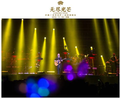 视觉设计再升级 许巍“无尽光芒”巡演初冬重装起航凤凰网