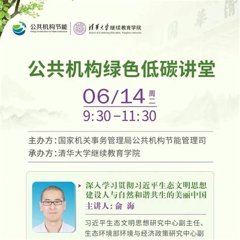 预告｜公共机构绿色低碳讲堂 明天开讲！节能来源讲堂