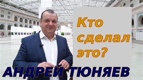 Кто сделал это? - YouTube