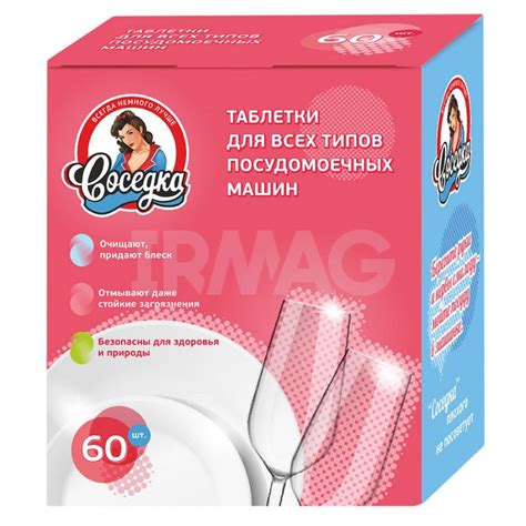 Таблетки для посудомоечных машин Соседка 60 шт Irmag Ru