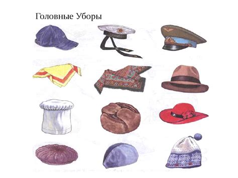 Головные Уборы Картинки Для Детей С Названиями —