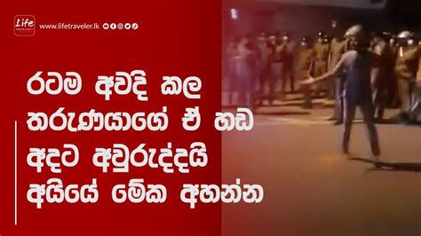 රටම අවදි කල මිරිහානේ තරුණයාගේ ඒ හඩ අදට අවුරුද්දයි අයියේ මේක අහන්න