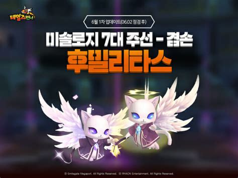 스마일게이트 메가포트 테일즈런너 신규 아이템 후밀리타스 업데이트 Zdnet Korea