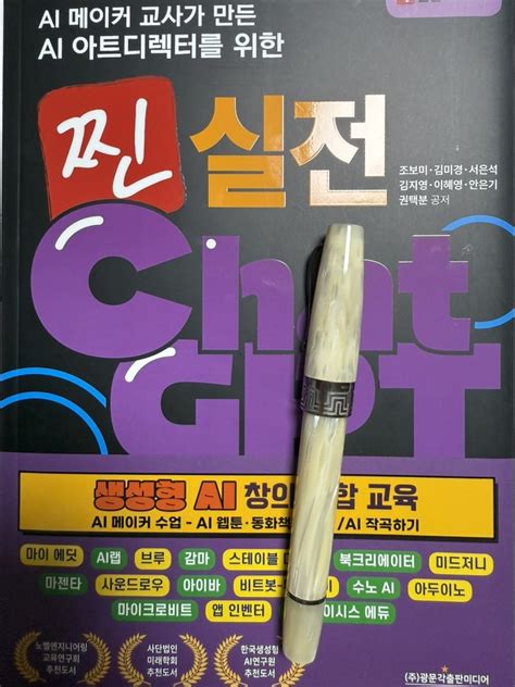 Ai 메이커 교사가 만든 Ai 아트디렉터를 위한 찐 실전 챗gpt 생성형 Ai