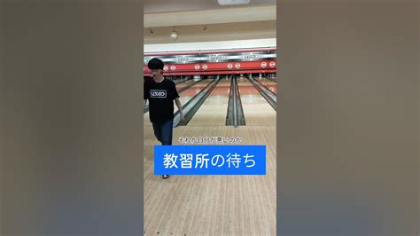 ボウリングで両手投げしてみた。（28日目） Bowling ボウリング ボウリング練習 ボウリングボール マイボール マイシューズ