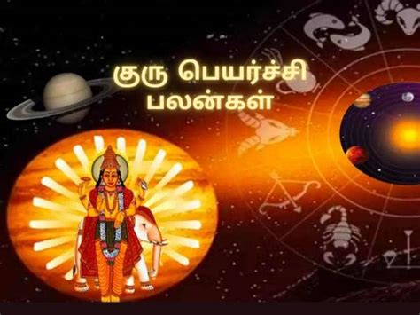Guru Peyarchi 2024 News In Tamil Latest Guru Peyarchi 2024 News