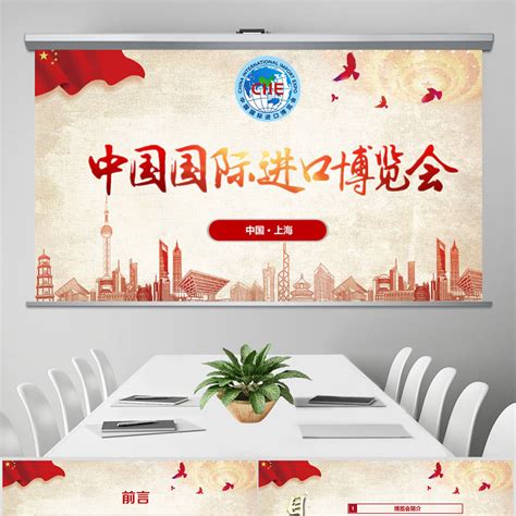 中国风国际进口博览会PPT模板 办图网