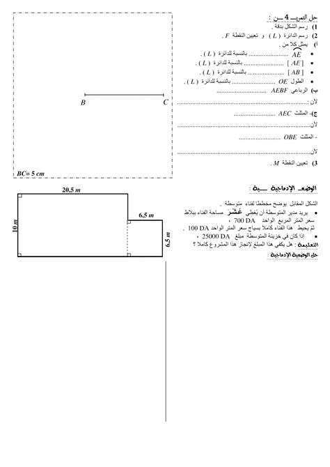 فروض و اختبارات السنة أولى متوسط مادة الرياضيات الفصل الثاني 2016 2017