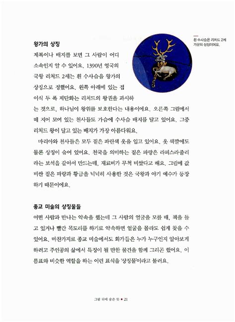 알라딘 미리보기 명화 속 숨겨진 비밀