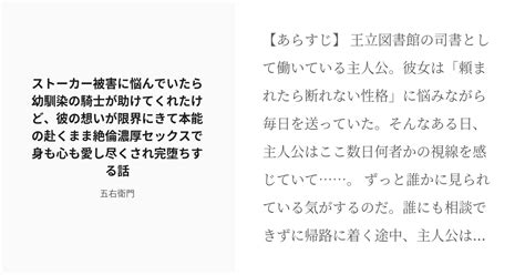 R 18 夢小説 連続絶頂 ストーカー被害に悩んでいたら幼馴染の騎士が助けてくれたけど、彼の想いが限界にきて本 Pixiv