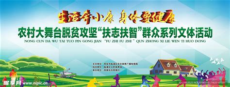 生活奔小康 身体要健康设计图广告设计广告设计设计图库昵图网