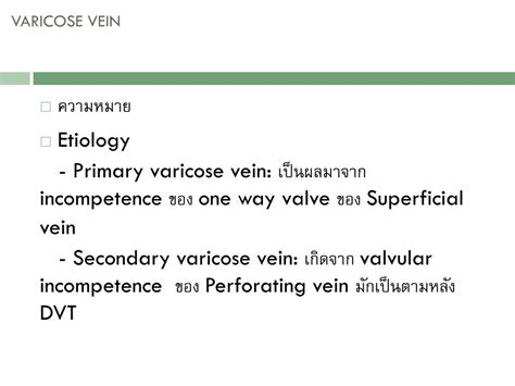 Ppt Varicose Vein Powerpoint Presentation Free Download Id2249275