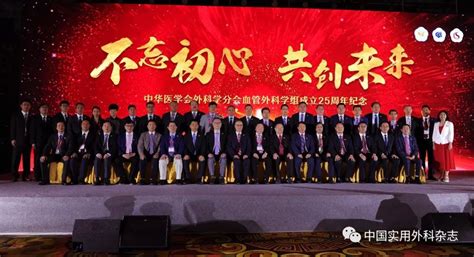 “中华医学会外科学分会血管外科学组第14届全国血管外科学术会议”在沈阳隆重举行大会