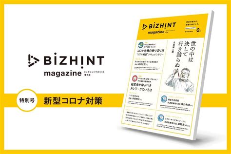 ビズヒント Bizhint Expo（クラウド活用と生産性向上の専門サイト）