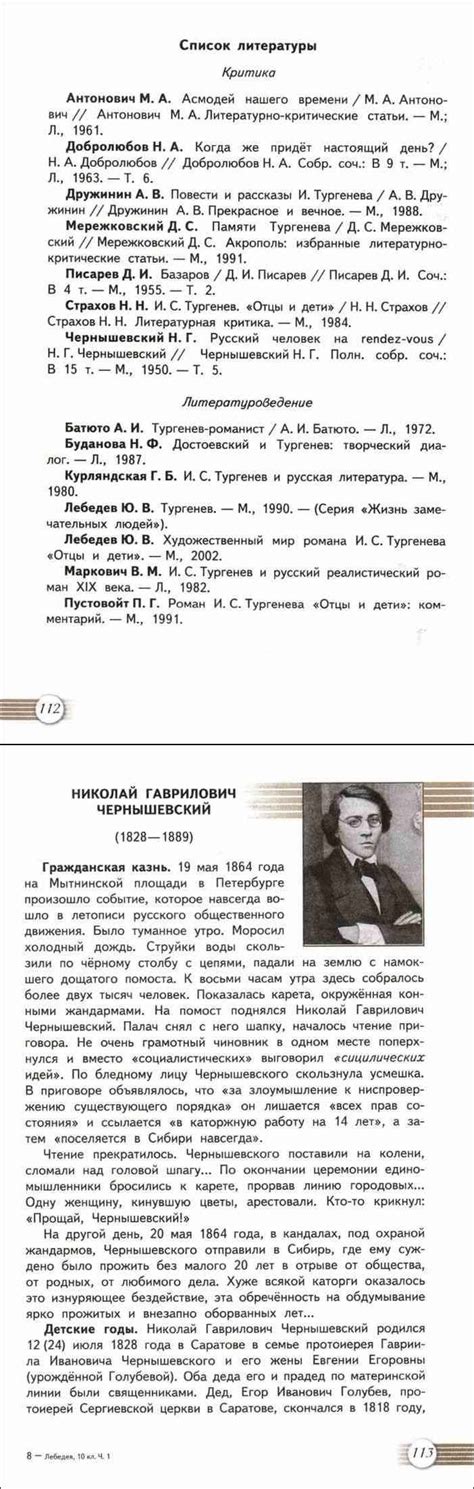 Читать онлайн учебник по литературе за 10 класс Лебедев часть 1