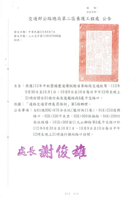 中秋連假首日6至12時苗栗2處交流道實施高乘載管制 第二、三天封閉國3西濱北上匝道 蕃新聞