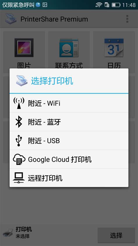 安卓手机usb直连打印机详细教程 高海鹏老师的博客