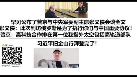 克里姆林宫罕见公布了普京与中央军委副主席张又侠会谈全文！张又侠：此次到访俄罗斯是为了执行你们与中国重要协议！普京：我们在高科技领域合作排在第一