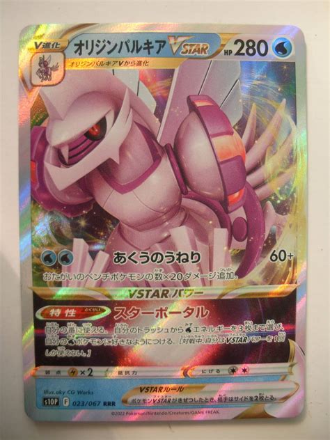 Yahooオークション 即決 ポケモン S10p Rrr オリジンパルキアvstar