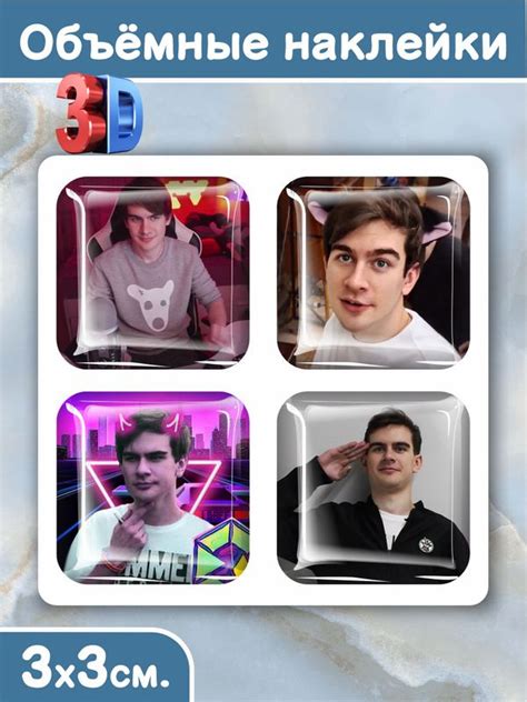 3d наклейка на телефон Набор объёмных наклеек Стример Блогер Братишкин купить с доставкой