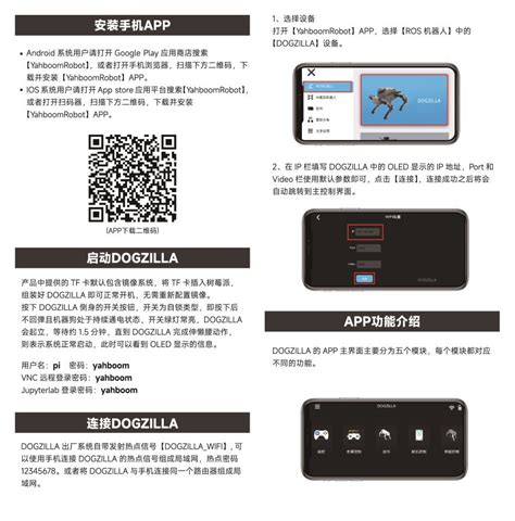 1 DOGZILLA说明书