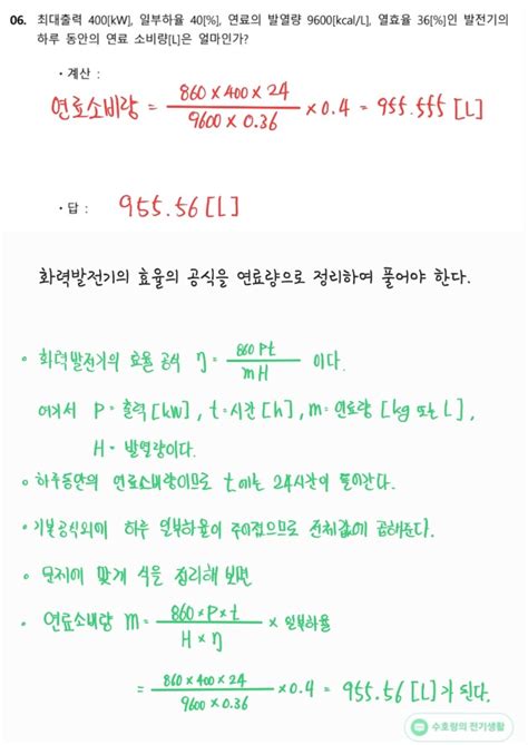 전기기사 실기 문제풀이 발전기 전동기 전열기 효율 관련문제 2022년 3회 네이버 블로그
