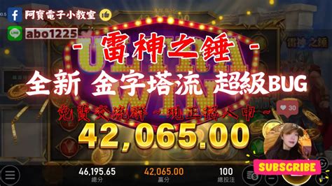 Rsg雷神之鎚 】305版本 一發入魂 把把敲中把把消 雷神之鎚 Rsg Youtube