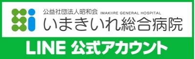 HOME 上町いまきいれ病院公式サイト