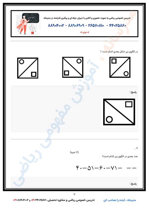 20 نمونه سوال ریاضی دوم فصل 1 و 2 با جواب تدریس خصوصی ریاضی معلم