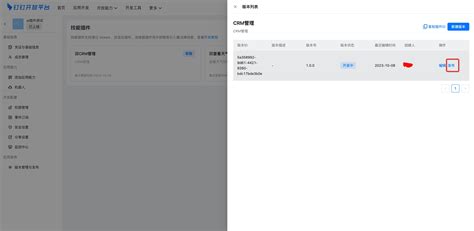 2 创建 AI 插件 钉钉开发者百科
