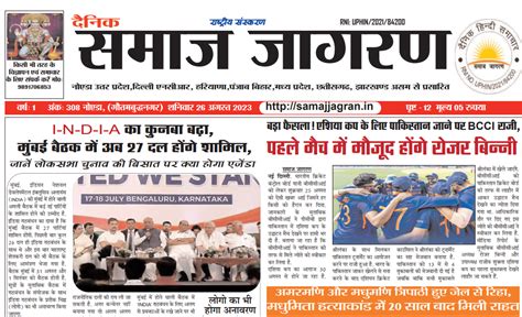 समाज जागरण हिंदी दैनिक समाचार पत्र समाज जागरण