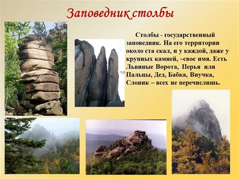 Презентация на тему достопримечательности красноярского края