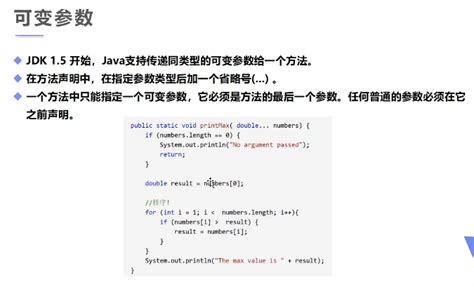 Java202302java学习笔记第五天 可变参数java 可变参数前端 Csdn博客