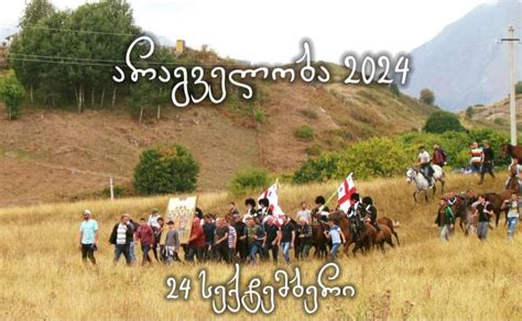 მთიულეთი • Mtiuleti 🟠 24 სექტემბერს 300 არაგველის ხსენების დღეს მთიულეთში გაიმართება სახალხო