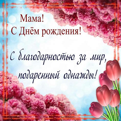 С Днем Рождения Любимая Мамочка Картинки Красивые —