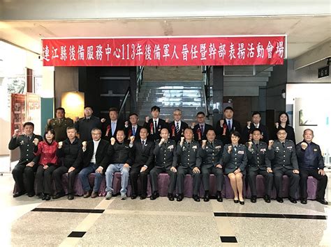 光榮時刻 地區舉辦後備軍人晉任暨幹部表揚典禮 馬祖日報
