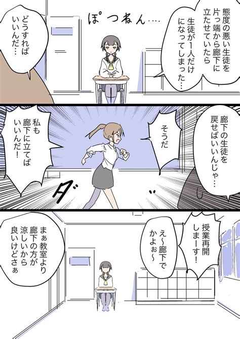 廊下に立ってなさい」 」極寒。の漫画