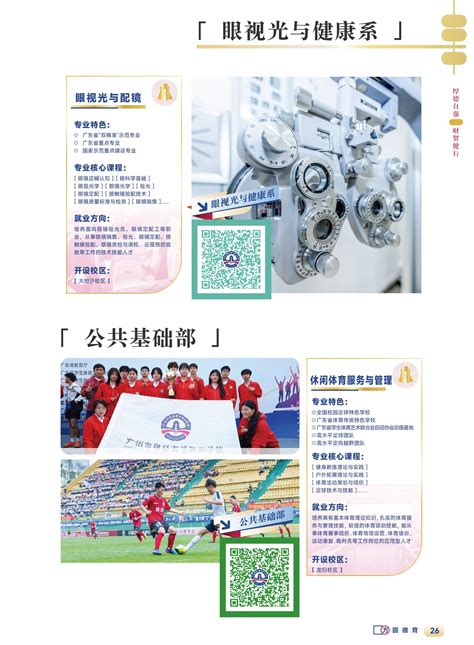 2025年广州市财经商贸职业学校招生简章 广州市财经商贸职业学校