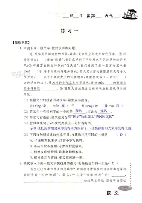 2022年暑假学习与应用八年级答案——青夏教育精英家教网——